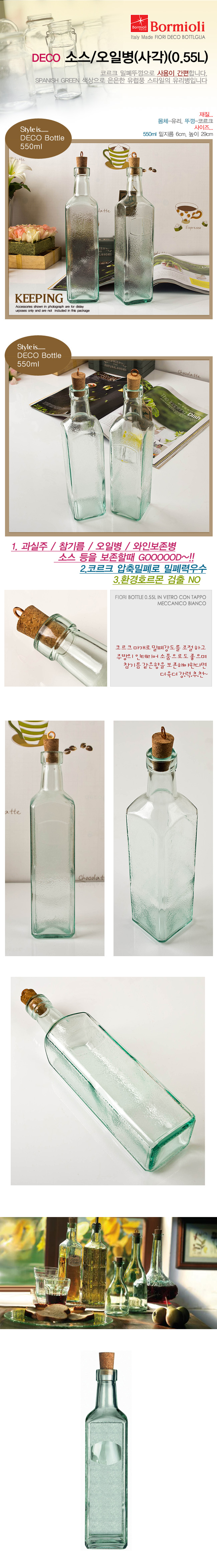 DECO 오일/소스병(사각) 550ml-1P > 테이블웨어 | 더리빙샵 글라스몰